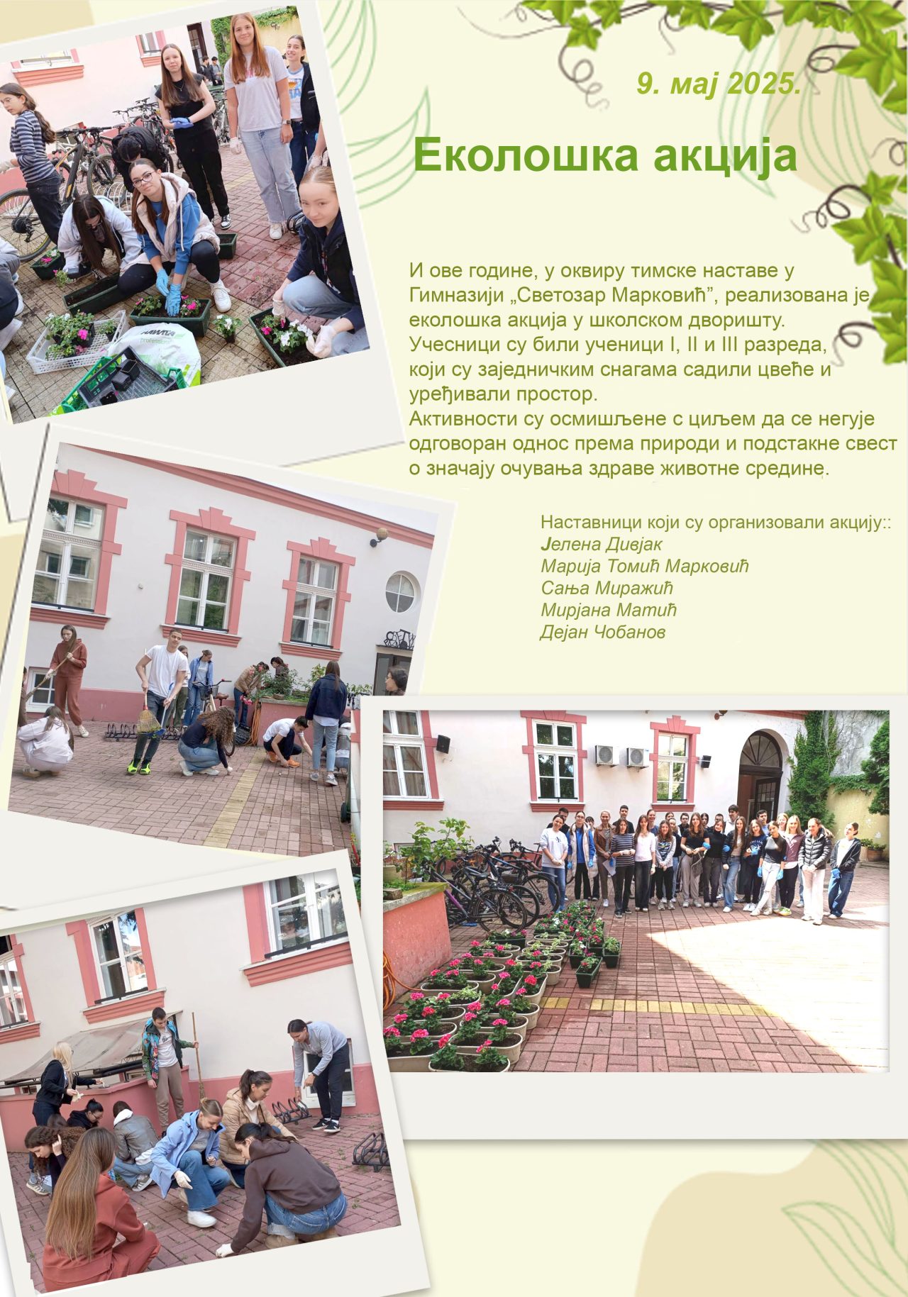 Еколошка акција | Гимназија "Светозар Марковић" Нови Сад